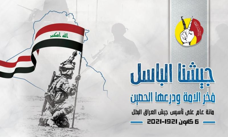 تهنئة بمناسبة عيد الجيش العراقي