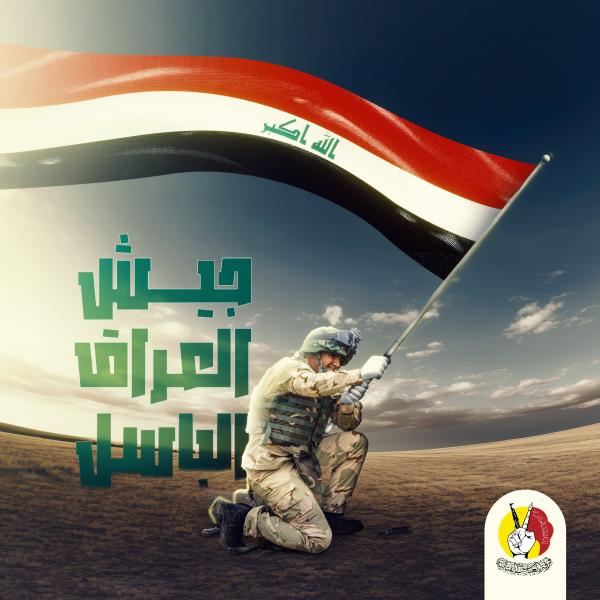 بيان فرقة العباس القتالية بمناسبة عيد سور الوطن ال 103